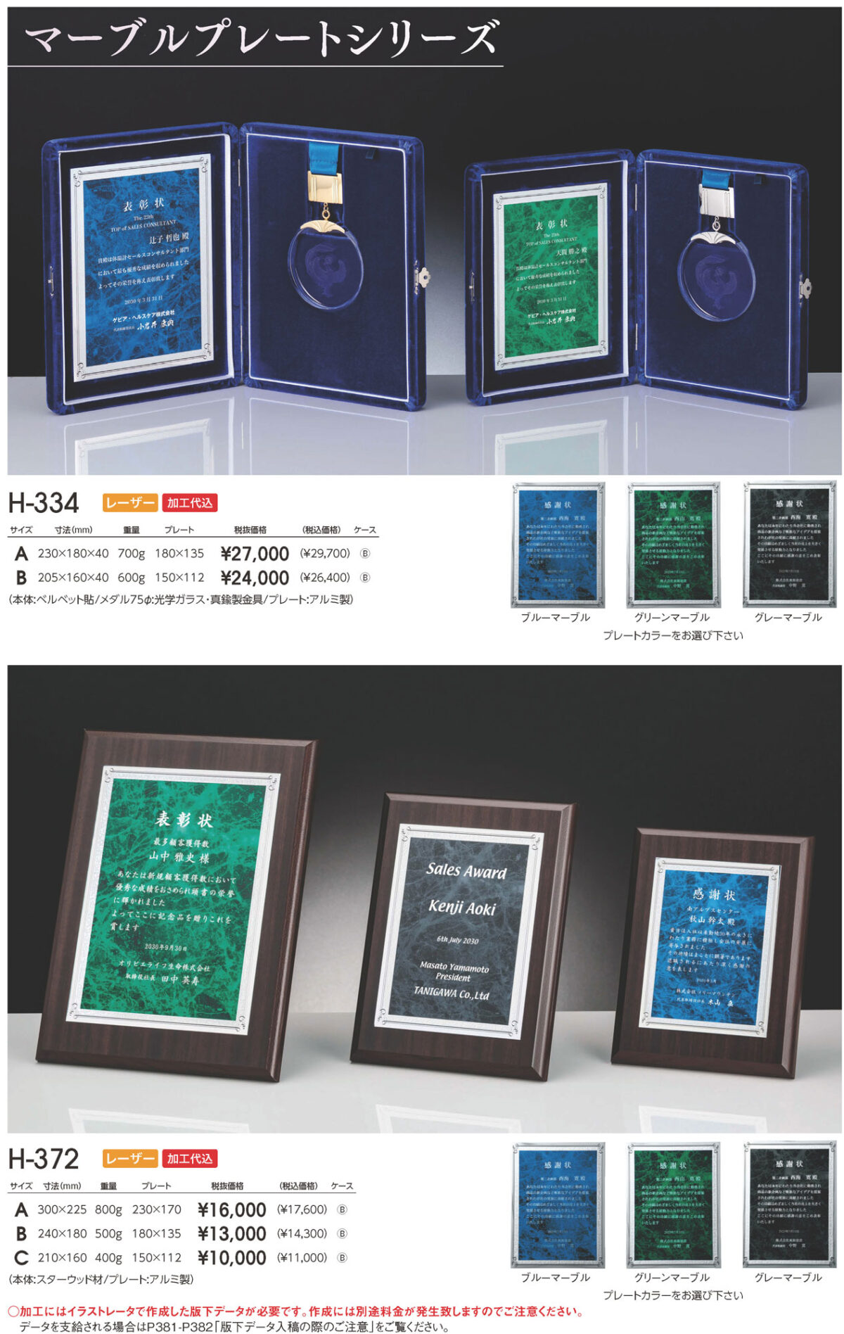 商品詳細ページ（H334－A・B／H372－A～C） – 東京トロフィー株式会社