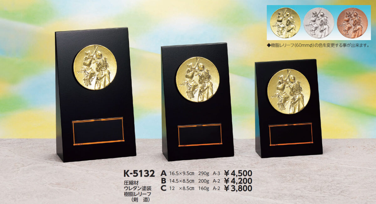 商品詳細ページ（K5132－A～C） – 東京トロフィー株式会社