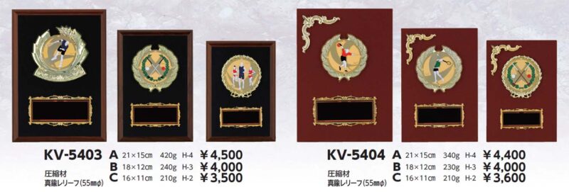 商品詳細ページ（KV5403－A～C・KV5404－A～C） – 東京トロフィー株式会社